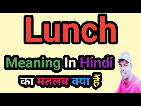 Lunch meaning in Hindi | Lunch ka matlab kya hota hai | Explained Lunch in Hindi