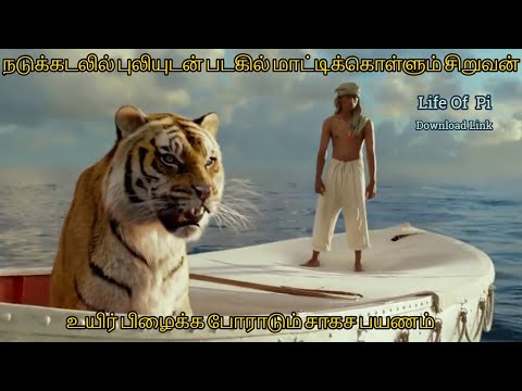 Life of pi tamil movie review, Life of pi tamil dubbed Download, Audio Tamilan Hollywood Review