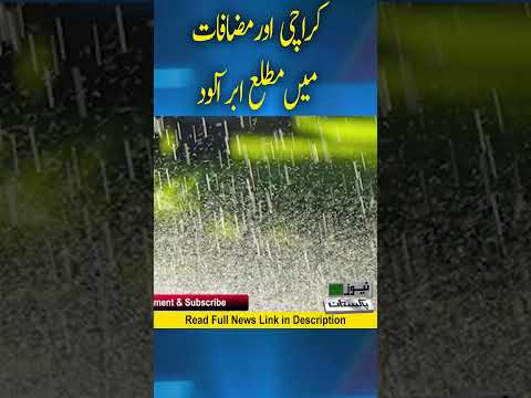 Karachi News: Cloudy light to moderate rain may occur in Karachi and suburbs , Weather update today