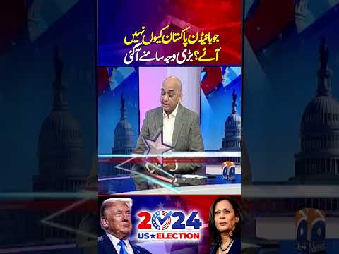 US Elections 2024: Why didn't Joe Biden come to Pakistan ? Big Reasons Came Out | Geo News