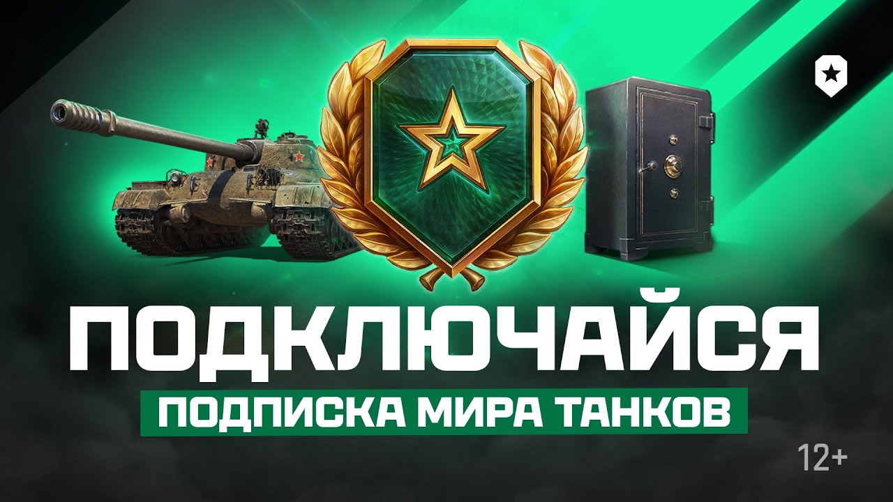 Подписка | Знаменитая техника «Мира танков» — лучшие видеоролики и обои ...