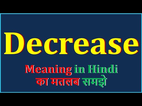 Decrease Meaning in Hindi | Decrease का अर्थ | Decrease Means | Decrease Example | Decrease Antonym