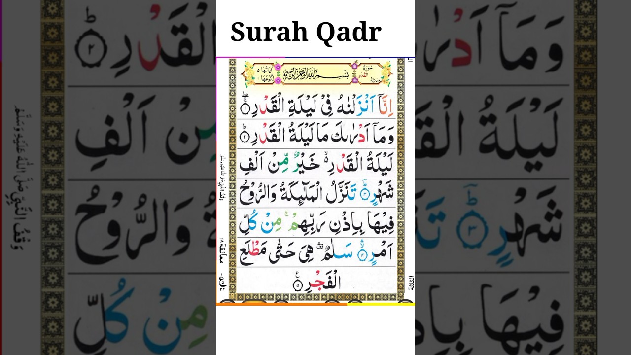 Surah Al Qadr Beautiful Recitation