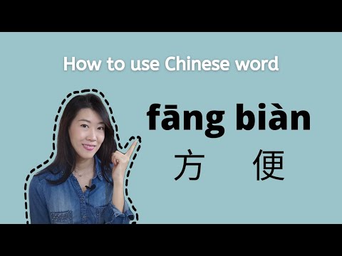 What's the meaning of "fāng biàn" 方便?How to use it in different circumstances?