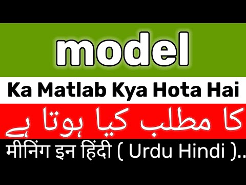 Model Meaning | Model Meaning In Urdu | Model Ka Matlab Kya Hai | Model Ka Meaning Kya Hai