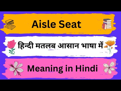 Aisle Seat Meaning in Hindi/Aisle Seat का अर्थ या मतलब क्या होता है
