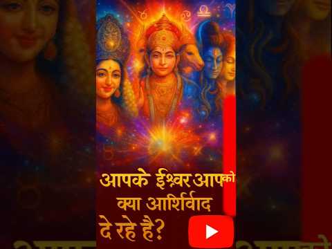 Aapke ishvar aapko kya blessing de rahe hai 🌺 #pickacard #tarot reading #card reading