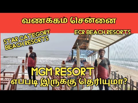 #CHENNAI #MGM #BEACH #RESORTS #ECR #BEACH_RESORTS | 5 STAR | #WEEKEND #VLOG | #Budgethotel #review