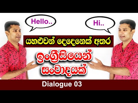 Spoken English for Beginners | Practical English lesson in Sinhala | Dialogue 03