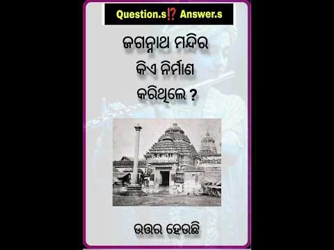 🤔🧠🙋Odia Dhaga Dhamali IAS Questions l Clever Questions And Answers #ytshort#generalquestions #shorts