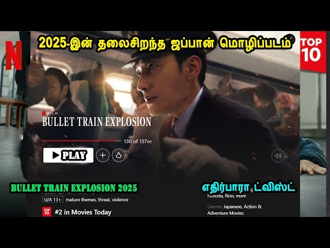 2025-இன் தலைசிறந்த ஜப்பான் மொழிப்படம் japanese movies in mr tamilan voice over