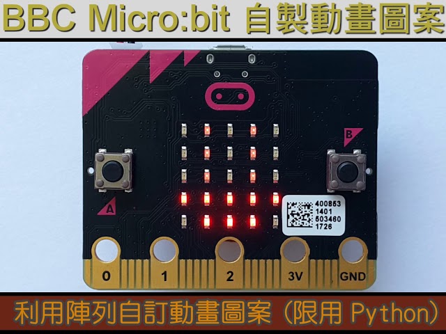 BBC Micro:bit 簡易動畫 [Python實作 15] | 紅動創新