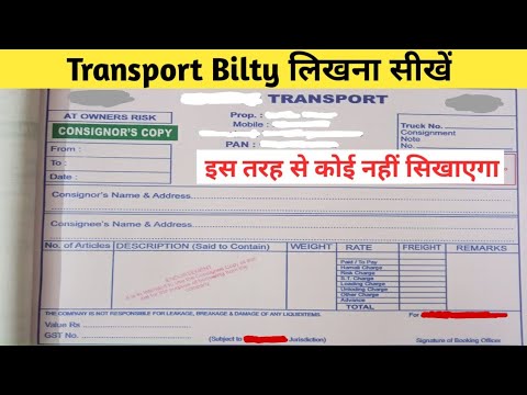 Transport Bilty kaise fill up kare | Transport Bilty केस बनाये | Transport Bilty kaise likhe