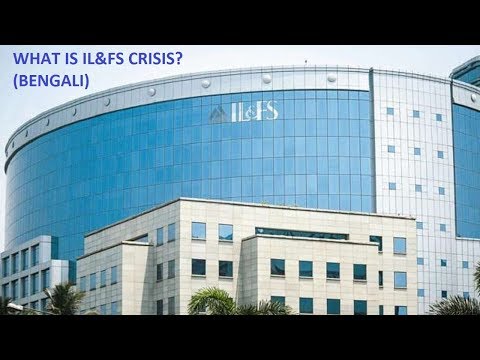 WHAT IS IL&FS CRISIS?(bengali)