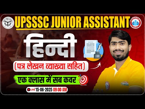 UPSSSC Junior Assistant Hindi Class | Patra Lekhan for Junior Assistant | Jubior Asistant Hindi MCQs