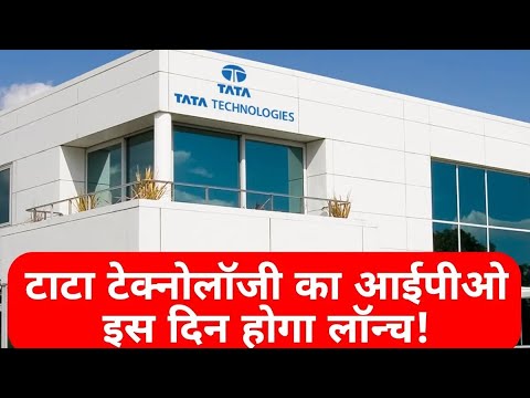 Tata Technologies IPO Open 22 November 2023 | Tata Tech IPO Price | Tata Tech IPO GMP |Review Utpal