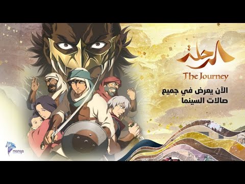 The Journey Full Animated Islamic Film Arabic Dubbed in Hd