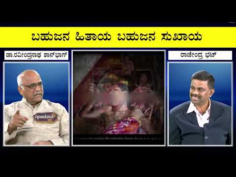 Endosulfan Tragedy in Kerala and Karnataka: From Discovery to Justice | E4 | HRPF Udupi
