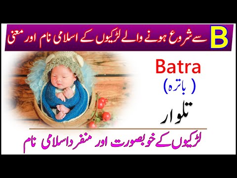 Girls islamic names meaning in urdu with start letter (B) Like as, Babra|Muslim girls names meaning