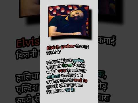 Elvish yadav monthly income 2023 | Elvish Yadav monthly income in rupees