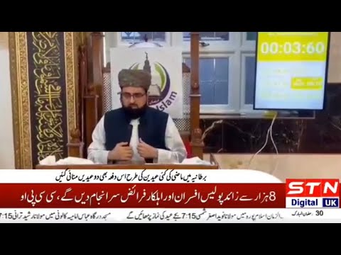 STN Digital UK| Faizan e Islam| Eid ul Fiter || 20 April 2023