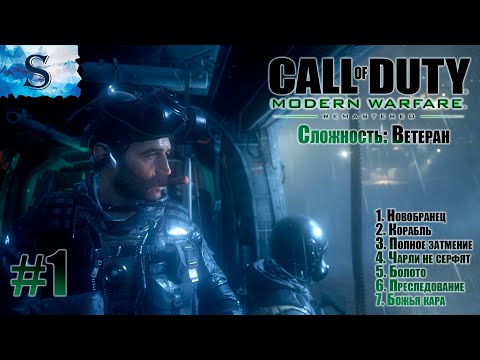 Steam Community :: Video :: Call of Duty Modern Warfare Remastered ⊹ ...