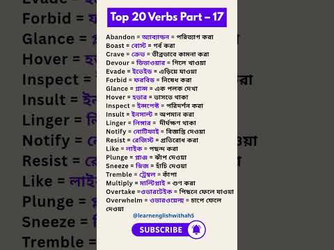 English Verbs to Speak Better – Bangla Meaning Included (Part 17) #shorts
