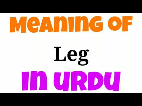 Leg ko urdu mein kya kahate hai | Leg ko urdu mein kya bolate hai | Leg meaning in urdu