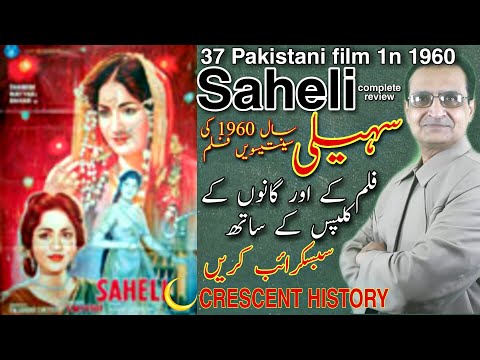 Saheli | Saheli 1960 | Urdu/Hindi | Pakistani Classic Films | CRESCENT HISTORY