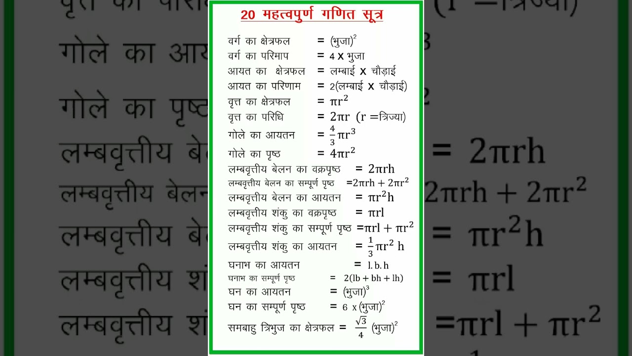class 10 Math formula