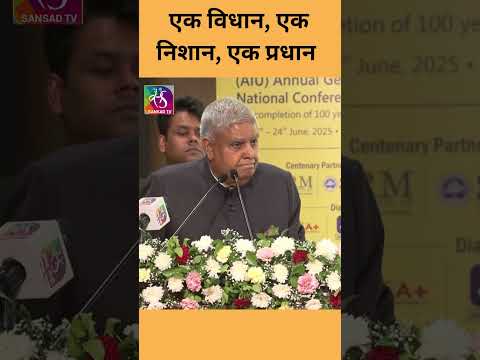 बलिदान दिवस: डॉ. श्यामा प्रसाद मुखर्जी को श्रद्धांजलि | A Tribute to True Patriot| #jagdeepdhankhar