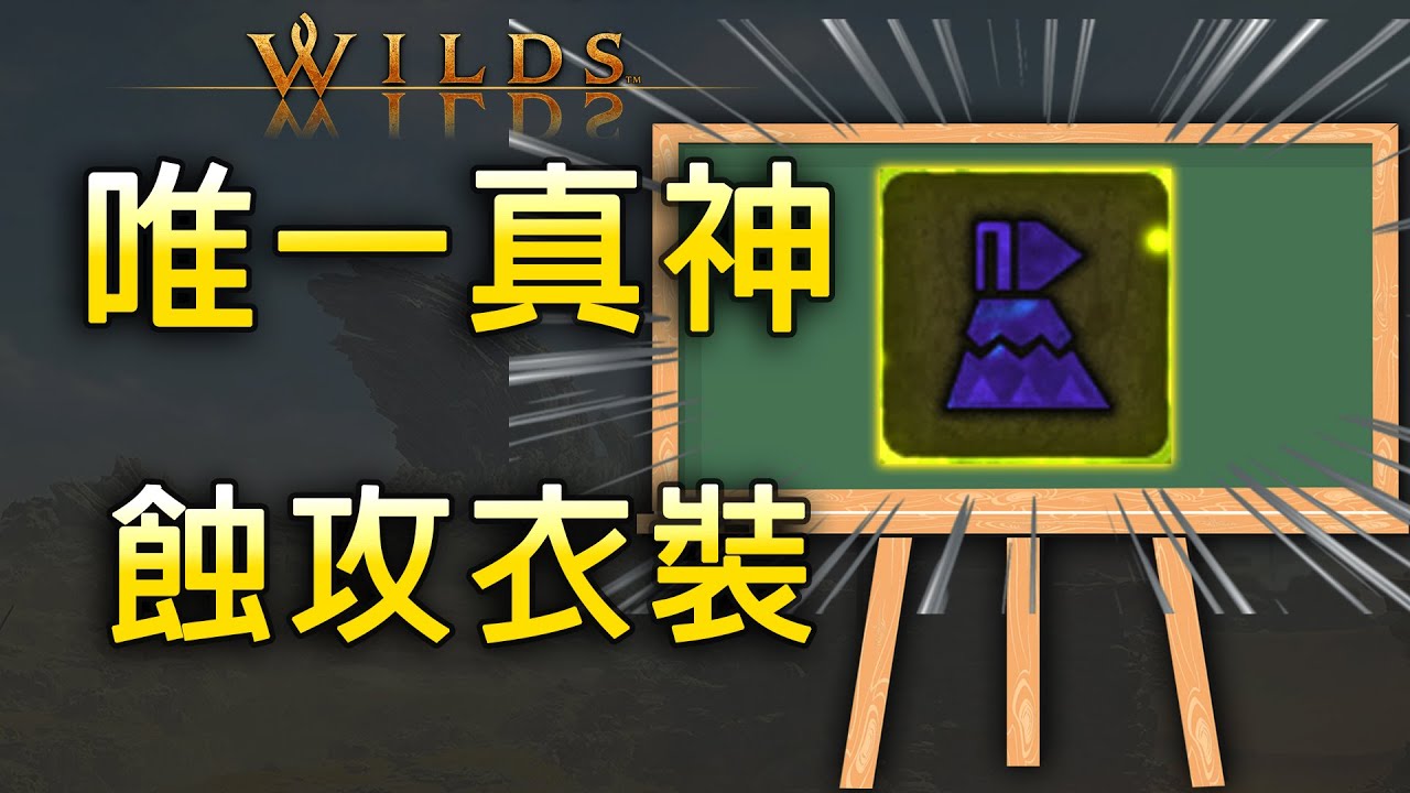 Re: [MHWs] 聊聊本作動作設計-數值失衡 - 看板MH - PTT網頁版