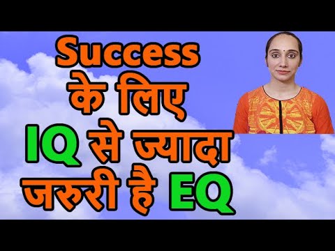 Emotional Intelligence in Hindi I भावनात्मक बुद्धिमत्ता I Skills to increase Emotional Intelligence