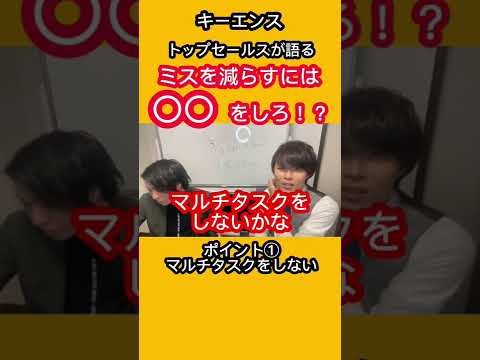 仕事でミスを減らすコツ あいみつ AIMITSU 切り抜き #キーエンス #ビジネス #営業 #仕事