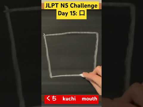 JLPT N5 Japanese Kanji Challenge - Day 15: 口 (くち, kuchi, mouth) | Learn a New Kanji Every Day!