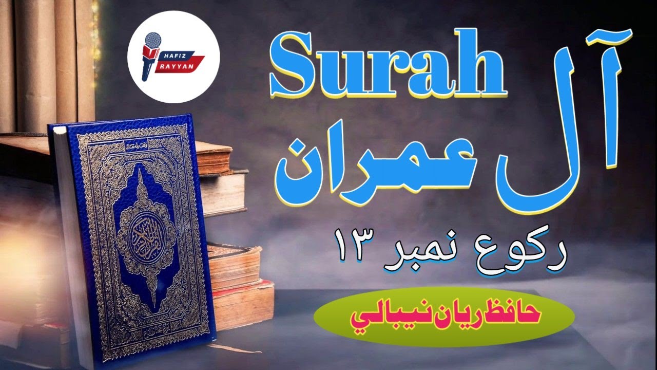 Surah Al Imran Ruku 13 By Hafiz Rayyan Nepali With Arabic Text
