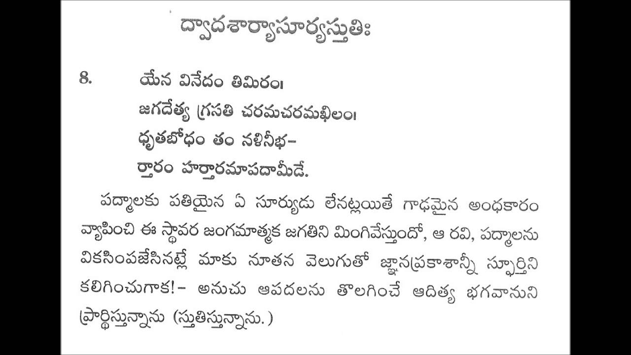 Dwadasa Arya Surya Stuthi