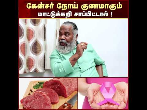 Beef சாப்பிட்டால் Cancer சரியாகும்! சாமியார் Sivayogi Reveals | #beef #cancer #sivayogi