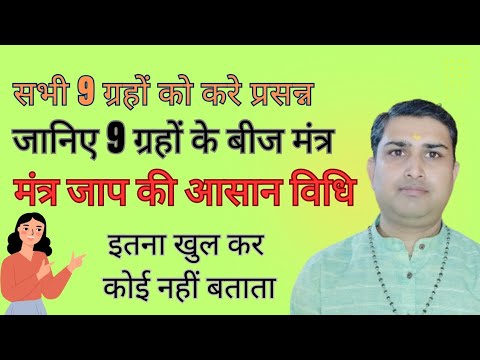 STOP Ignoring the Power of Navgrah Beej Mantra for Planetary Harmony| Learn Astrology In Hindi