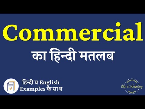 Commercial Meaning in Hindi | Commercial explained in Hindi | Commercial meaning with examples
