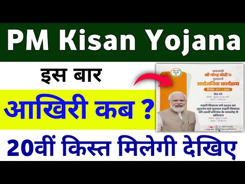 When will PM Kisan Yojana installment be paid? PM Kisan Yojana 20th Installment Payment Date? PM ...