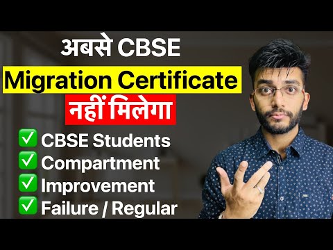 Migration Certificate for CBSE Students Important New Update | AD Classes
