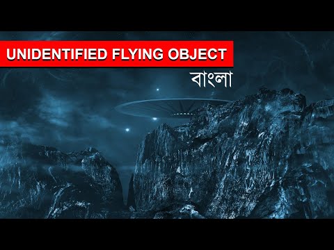 Unidentified Flying Object (UFO) Explained in Bengali | Aliens Are Real? UFO Sightings 2021