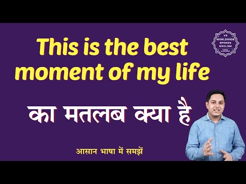 This is the best moment of my life meaning in Hindi | English to hindi