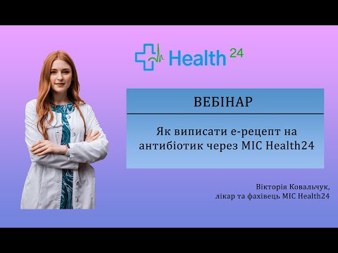 Як виписати е-рецепт на антибіотик через МІС Health24