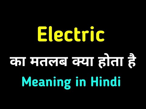 Electric ka hindi matlab kya hota hai | Electric Meaning in hindi | english to hindi translate