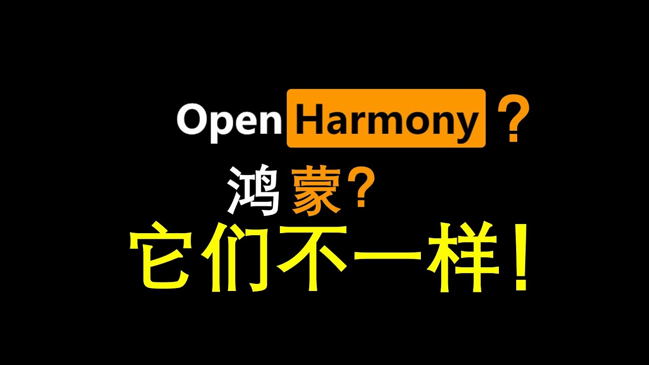 What is the difference between OpenHarmony and Huawei Hongmeng?