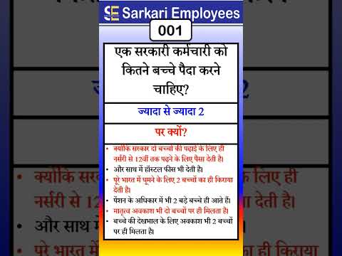 001. Government Employees Rules, Children