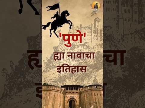 The History of Name 'Pune' Curious about how Pune got its name?