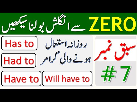 Has to, Have to, Had to, Will Have to in English | Zero to Advanced Level Course in Urdu | Class 7